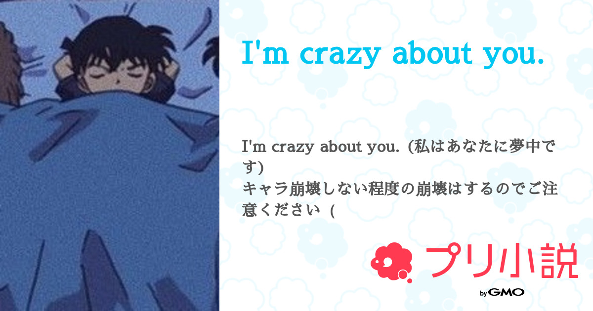 第38話：thirtyfive（I'm crazy about you. ）｜無料スマホ夢小説ならプリ小説 byGMO
